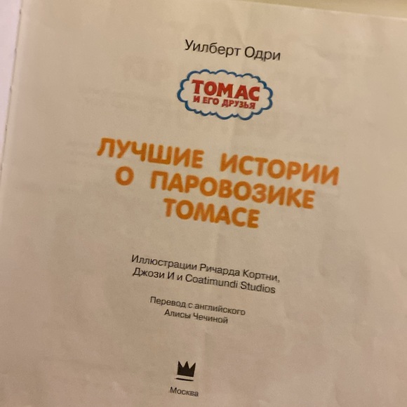 Thomas & Friends | Toys | Russian Edition Of Thomas The Tank Engine ...